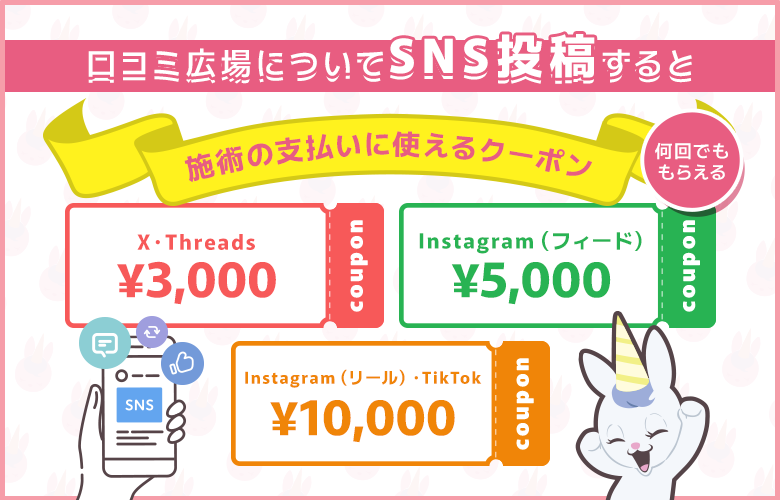 口コミ広場冬のときめき美容キャンペーン